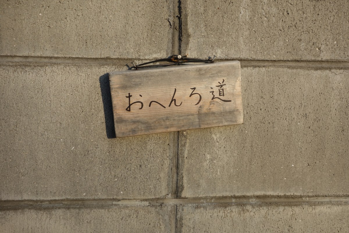 Japanese signs and their translations | followingthearrows